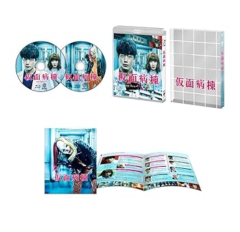 【中古】仮面病棟 ブルーレイ プレミアム・エディション (初回仕様/2枚組) [Blu-ray]【メーカー名】【メーカー型番】【ブランド名】ワーナー・ブラザース・ホームエンターテイメント ミステリー・サスペンス 坂口 健太郎: Actor;...