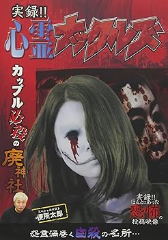 【中古】実録！！心霊ナックルズ　feat 実録！！ほんとにあった恐怖の投稿映像 [DVD]【メーカー名】【メーカー型番】【ブランド名】【商品説明】実録！！心霊ナックルズ　feat 実録！！ほんとにあった恐怖の投稿映像 [DVD]画像はサンプ...