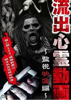 【中古】流出心霊動画 ~監視映像編~ [DVD]【メーカー名】【メーカー型番】【ブランド名】【商品説明】流出心霊動画 ~監視映像編~ [DVD]画像はサンプル写真のため商品のコンディション・付属品の有無については入荷の度異なります。※中古品...