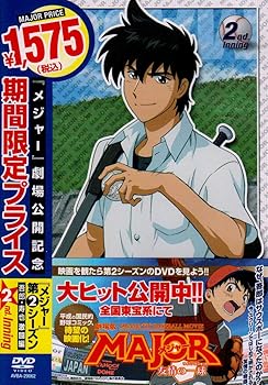 【中古】メジャー 吾郎・寿也激闘編 2nd.Inning(劇場公開記念・期間限定プライス版) [DVD]【メーカー名】【メーカー型番】【ブランド名】【商品説明】メジャー 吾郎・寿也激闘編 2nd.Inning(劇場公開記念・期間限定プライス...
