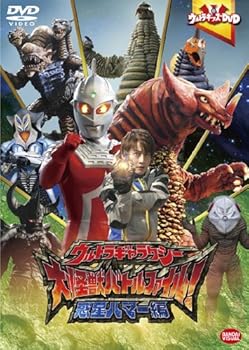 【中古】ウルトラキッズDVDウルトラギャラクシー大怪獣バトル ファイル! 惑星ハマー編【メーカー名】【メーカー型番】【ブランド名】バンダイビジュアル 特撮・戦隊・ヒーロー, キッズアニメ・映画 特撮(映像): Actor【商品説明】ウルトラ...