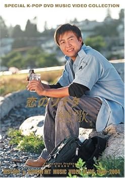 【中古】恋のソナタ(戀歌)History & Hit music Video Clips 1998-2004 [DVD]【メーカー名】【メーカー型番】【ブランド名】【商品説明】恋のソナタ(戀歌)History & Hit music Vid...