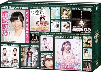 【中古】AKB48 41stシングル 選抜総選挙〜順位予想不可能、大荒れの一夜〜＆後夜祭〜あとのまつり〜（DVD9枚組）【メーカー名】【メーカー型番】【ブランド名】AKS J-POP AKB48: Artist【商品説明】AKB48 41s...