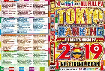 【中古】トウキョウ・ランキング 2019 NO.1 トレンド・ジャパン [DVD]【メーカー名】【メーカー型番】【ブランド名】【商品説明】トウキョウ・ランキング 2019 NO.1 トレンド・ジャパン [DVD]画像はサンプル写真のため商品...