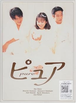 【中古】ピュア DVD BOX【メーカー名】【メーカー型番】【ブランド名】ポニーキャニオン 日本のTVドラマ 和久井映見: Actor; 堤 真一: Actor; 高橋克典: Actor; 高岡早紀: Actor; 篠原涼子: Actor;...