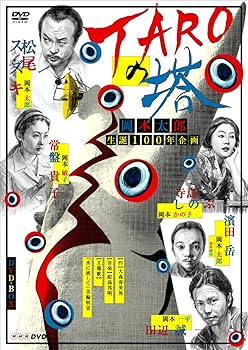 【中古】TAROの塔 DVD-BOX【メーカー名】【メーカー型番】【ブランド名】SDP 日本のTVドラマ 松尾スズキ: Actor; 常葉貴子: Actor; 田辺誠一: Actor; 濱田岳: Actor; 寺島しのぶ: Actor【商品...