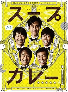 【中古】スープカレー Blu-ray BOX【メーカー名】【メーカー型番】【ブランド名】ポニーキャニオン 日本のTVドラマ TEAM NACS: Actor【商品説明】スープカレー Blu-ray BOX画像はサンプル写真のため商品のコンデ...
