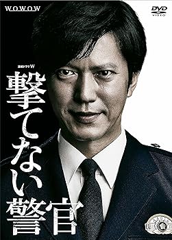 【中古】連続ドラマW 撃てない警官 [DVD]【メーカー名】【メーカー型番】【ブランド名】TCエンタテインメント 日本のTVドラマ 田辺誠一: Actor; 石黒賢: Actor; 中越典子: Actor; 嶋田久作: Actor; 山本學...