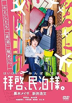 【中古】拝啓、民泊様。 DVD-BOX【メーカー名】【メーカー型番】【ブランド名】【商品説明】拝啓、民泊様。 DVD-BOX画像はサンプル写真のため商品のコンディション・付属品の有無については入荷の度異なります。※中古品のため「限定」「初回...
