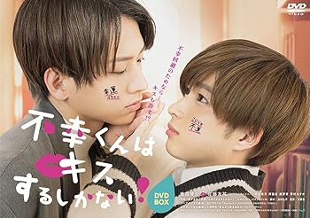【中古】不幸くんはキスするしかない! DVD-BOX【メーカー名】【メーカー型番】【ブランド名】Happinet 日本のTVドラマ 曽田陵介: Actor; 佐藤友祐(lol-エルオーエル-): Actor; 中山咲月: Actor; 押田...