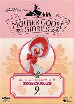 【中古】Jim Henson のおはなしマザーグース 2 [DVD]【メーカー名】【メーカー型番】【ブランド名】日本コロムビア イギリスのTVドラマ, ステージ・人形劇, キッズアニメ・映画 【商品説明】Jim Henson のおはなしマザ...