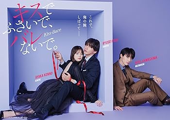 【中古】【メーカー特典あり】キスでふさいで、バレないで。 Blu-ray BOX（メーカー特典：スマホサイズステッカー＋ふどのふどう先生描き下ろし名場面ポストカード 5枚セット） [Blu-ray]【メーカー名】【メーカー型番】【ブランド名...