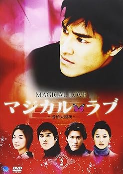 【中古】マジカル・ラブ~愛情大魔呪~ Vol.2 [DVD]【メーカー名】【メーカー型番】【ブランド名】ブロードウェイ 台湾のTVドラマ ラン・ジェンロン: Actor; エラ・チェン: Actor; ラン・ジェンロン: Unknown; ...
