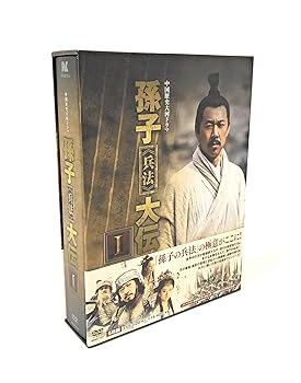 【中古】孫子≪兵法≫大伝 DVD-BOX1【メーカー名】【メーカー型番】【ブランド名】Happinet 中国のTVドラマ チャン・フォンイー: Actor; ジン・ティエン: Actor; ユウ・ヨン: Actor; スン・ユエ: Acto...