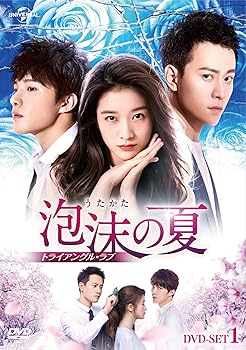【中古】泡沫の夏~トライアングル・ラブ~ DVD-SET1【メーカー名】【メーカー型番】【ブランド名】【商品説明】泡沫の夏~トライアングル・ラブ~ DVD-SET1画像はサンプル写真のため商品のコンディション・付属品の有無については入荷の度...