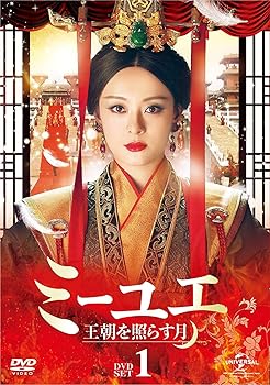 【中古】中国ドラマ　ミーユエ 王朝を照らす月(?月?)　DVD全巻 セット【メーカー名】【メーカー型番】【ブランド名】【商品説明】中国ドラマ　ミーユエ 王朝を照らす月(?月?)　DVD全巻 セット画像はサンプル写真のため商品のコンディション...