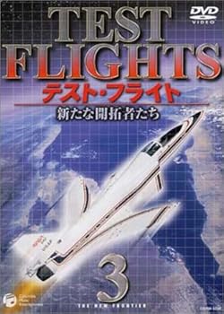 【中古】テストフライト「パイロットの新フロンティア」 [DVD]【メーカー名】【メーカー型番】【ブランド名】コロムビアミュージックエンタテインメント ドキュメンタリー, ドキュメンタリー, ホビー・実用 【商品説明】テストフライト「パイロッ...