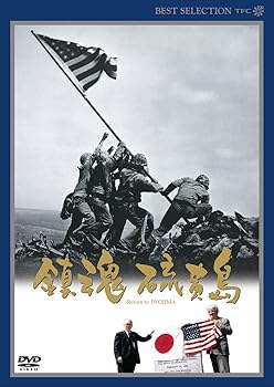 【中古】鎮魂硫黄島 [DVD]【メーカー名】【メーカー型番】【ブランド名】東北新社 戦争, ドキュメンタリー, ドキュメンタリー 【商品説明】鎮魂硫黄島 [DVD]画像はサンプル写真のため商品のコンディション・付属品の有無については入荷の度...