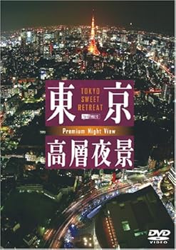 【中古】シンフォレストDVD 東京高層夜景 TOKYO Sweet Retreat PREMIUM Night View【メーカー名】【メーカー型番】【ブランド名】竹緒 ドキュメンタリー, ホビー・実用 BGV: Artist【商品説明】シ...