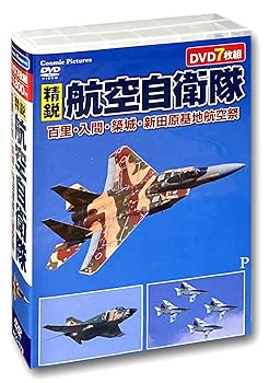 【中古】精鋭 航空自衛隊 百里 入間 築城 新田原基地航空祭 DVD7枚組 ACC-173【メーカー名】【メーカー型番】【ブランド名】コスミック出版 ドキュメンタリー 【商品説明】精鋭 航空自衛隊 百里 入間 築城 新田原基地航空祭 DVD...