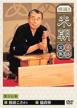 【中古】特選!!米朝落語全集 第十七集 [DVD]【メーカー名】【メーカー型番】【ブランド名】ユニバーサル ミュージック (e) お笑い・バラエティ 桂米朝: Actor【商品説明】特選!!米朝落語全集 第十七集 [DVD]画像はサンプル写...