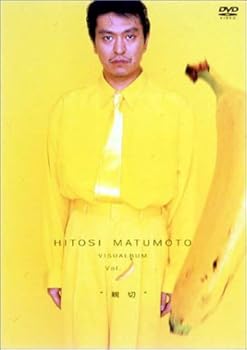 【中古】HITOSI MATUMOTO VISUALBUM Vol. (バナナ)“親切” [DVD]【メーカー名】【メーカー型番】【ブランド名】【商品説明】HITOSI MATUMOTO VISUALBUM Vol. (バナナ)“親切” [...