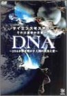 【中古】それは運命か奇跡か!? ~DNAが解き明かす人間の真実と愛~ [DVD]【メーカー名】【メーカー型番】【ブランド名】ポニーキャニオン ドキュメンタリー, お笑い・バラエティ, ホビー・実用 【商品説明】それは運命か奇跡か!? ~DN...