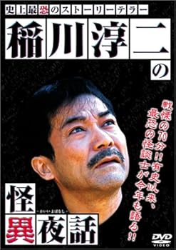 【中古】稲川淳二の怪異夜話 [DVD]【メーカー名】【メーカー型番】【ブランド名】リバプール ホラー, お笑い・バラエティ, ホビー・実用 稲川淳二: Actor; 稲川淳二: Unknown【商品説明】稲川淳二の怪異夜話 [DVD]画像は...