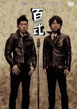 【中古】2丁拳銃 百式2006 [DVD]【メーカー名】【メーカー型番】【ブランド名】R お笑い・バラエティ 2丁拳銃: Actor; 2丁拳銃: Unknown【商品説明】2丁拳銃 百式2006 [DVD]画像はサンプル写真のため商品のコ...