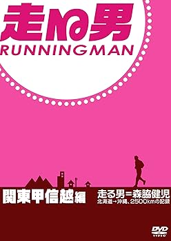 【中古】走る男 関東甲信越編[DVD]【メーカー名】【メーカー型番】【ブランド名】TCエンタテインメント ドキュメンタリー, お笑い・バラエティ 森脇健児: Actor; 大継康高: Director; 上田雅史: Director【商品説...