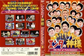 【中古】エンタの神様・ベストセレクション 2 [レンタル落ち] [DVD]【メーカー名】【メーカー型番】【ブランド名】【商品説明】エンタの神様・ベストセレクション 2 [レンタル落ち] [DVD]画像はサンプル写真のため商品のコンディション...