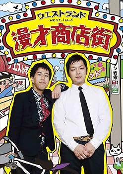 【中古】漫才商店街 [DVD]【メーカー名】【メーカー型番】【ブランド名】アニプレックス お笑い・バラエティ ウエストランド: Actor【商品説明】漫才商店街 [DVD]画像はサンプル写真のため商品のコンディション・付属品の有無については...