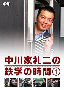 【中古】中川家礼二の鉄学の時間 1 (特典なし) [DVD]【メーカー名】【メーカー型番】【ブランド名】R お笑い・バラエティ 中川家 礼二: Actor; 鈴川絢子: Actor【商品説明】中川家礼二の鉄学の時間 1 (特典なし) [DV...