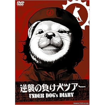 【中古】逆襲の負け犬ツアー UNDER DOG's DIARY [DVD]【メーカー名】【メーカー型番】【ブランド名】【商品説明】逆襲の負け犬ツアー UNDER DOG's DIARY [DVD]画像はサンプル写真のため商品のコンディション...