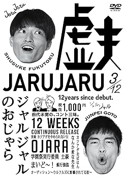 【中古】ジャルジャルのおじゃら [DVD]【メーカー名】【メーカー型番】【ブランド名】R お笑い・バラエティ ジャルジャル: Actor; ジャルジャル: Unknown【商品説明】ジャルジャルのおじゃら [DVD]画像はサンプル写真のため...