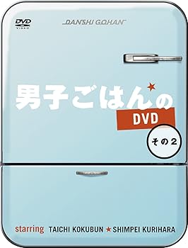 【中古】男子ごはんのDVD その2【メーカー名】【メーカー型番】【ブランド名】【商品説明】男子ごはんのDVD その2画像はサンプル写真のため商品のコンディション・付属品の有無については入荷の度異なります。※中古品のため「限定」「初回」「保証...
