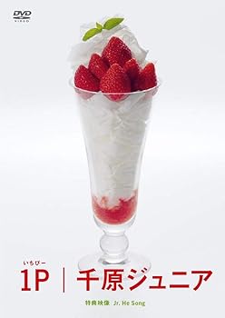 【中古】千原ジュニア「1P」 [DVD]【メーカー名】【メーカー型番】【ブランド名】【商品説明】千原ジュニア「1P」 [DVD]画像はサンプル写真のため商品のコンディション・付属品の有無については入荷の度異なります。※中古品のため「限定」「...