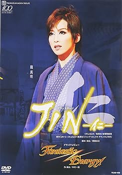 【中古】月組 全国ツアー公演DVD 『JIN —仁—』『Fantastic Energy!』【メーカー名】【メーカー型番】【ブランド名】【商品説明】月組 全国ツアー公演DVD 『JIN —仁—』『Fantastic Energy!』画像はサ...