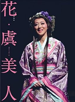 【中古】「花・虞美人」 公演DVD【メーカー名】【メーカー型番】【ブランド名】【商品説明】「花・虞美人」 公演DVD画像はサンプル写真のため商品のコンディション・付属品の有無については入荷の度異なります。※中古品のため「限定」「初回」「保証...
