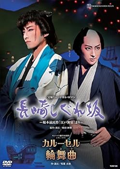 【中古】月組博多座公演 宝塚ミュージカル・ロマン 『長崎しぐれ坂』—榎本滋民作「江戸無宿」より—/モン・パリ誕生90周年 レヴューロマン 『カルーセル輪舞曲』 [DVD]【メーカー名】【メーカー型番】【ブランド名】【商品説明】月組博多座公演...