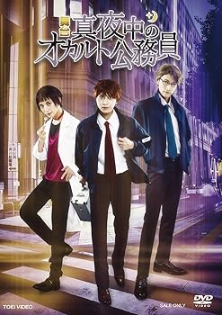 【中古】舞台「真夜中のオカルト公務員」 [DVD]【メーカー名】【メーカー型番】【ブランド名】【商品説明】舞台「真夜中のオカルト公務員」 [DVD]画像はサンプル写真のため商品のコンディション・付属品の有無については入荷の度異なります。※中...