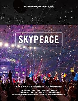 【中古】SkyPeace Festival in 日本武道館 (初回生産限定盤) (DVD)【メーカー名】【メーカー型番】【ブランド名】SME J-POP, フェスティバル スカイピース: Actor【商品説明】SkyPeace Festi...
