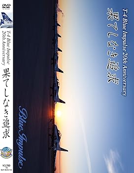 【中古】T-4 Blue Impulse 20th Anniversary 果てしなき追求 [DVD]【メーカー名】【メーカー型番】【ブランド名】【商品説明】T-4 Blue Impulse 20th Anniversary 果てしなき追求...
