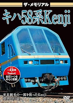 【中古】ザ・メモリアル キハ58系Kenji [DVD]【メーカー名】【メーカー型番】【ブランド名】【商品説明】ザ・メモリアル キハ58系Kenji [DVD]画像はサンプル写真のため商品のコンディション・付属品の有無については入荷の度異な...
