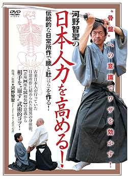 【中古】【河野智聖の「日本人力」を高める! 】?“骨盤"への意識でワザを効かす! ? [DVD]【メーカー名】【メーカー型番】【ブランド名】【商品説明】【河野智聖の「日本人力」を高める! 】?“骨盤"への意識でワザを効かす! ? [DVD]...