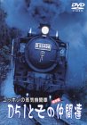 【中古】ニッポンの蒸気機関車 D51とその仲間たち [DVD]【メーカー名】【メーカー型番】【ブランド名】ポニーキャニオン ドキュメンタリー, ドキュメンタリー, ホビー・実用 【商品説明】ニッポンの蒸気機関車 D51とその仲間たち [DV...