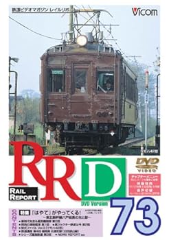 【中古】レイルリポート(73) [DVD]【メーカー名】【メーカー型番】【ブランド名】【商品説明】レイルリポート(73) [DVD]画像はサンプル写真のため商品のコンディション・付属品の有無については入荷の度異なります。※中古品のため「限定...