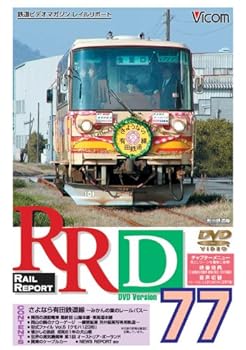 【中古】RRD77(レイルリポート77号DVD版)【メーカー名】【メーカー型番】【ブランド名】【商品説明】RRD77(レイルリポート77号DVD版)画像はサンプル写真のため商品のコンディション・付属品の有無については入荷の度異なります。※中...