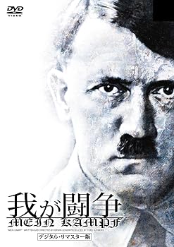 【中古】我が闘争 デジタル・リマスター版 [DVD]【メーカー名】【メーカー型番】【ブランド名】Happinet 戦争, ドキュメンタリー ドキュメンタリー映画: Actor; トーレ・ショーベルイ: Producer【商品説明】我が闘争 ...