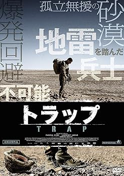 【中古】トラップ [DVD]【メーカー名】【メーカー型番】【ブランド名】アルバトロス (映像) アクション, 戦争 パスカル・エルベ: Unknown; フランツ・リチャード: Other; ヤニック・サイエ: Director; パスカル...